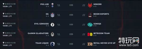 ti11小组赛赛程时间表 dota2ti11小组赛赛程一览_特玩网