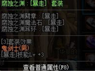 dnfbuff换装时空之渊和腐蚀之渊选哪套好 相差多少_特玩网