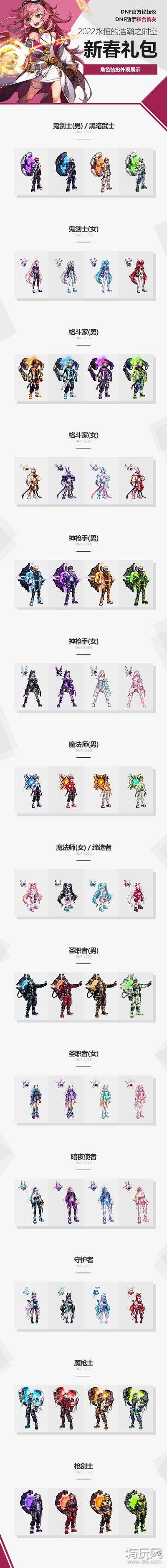 《地下城与勇士》DNF2023年春节套时装外观分享_特玩网