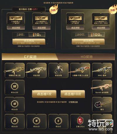 《CF》双区特惠双倍快乐礼包活动_特玩网