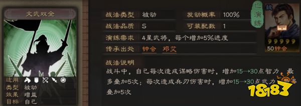 三国志战略版文武双全_18183SLG频道