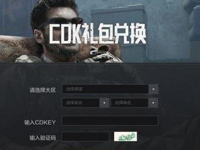 暗区突围cdk激活入口位置 暗区突围cdk激活入口最新一览_特玩网