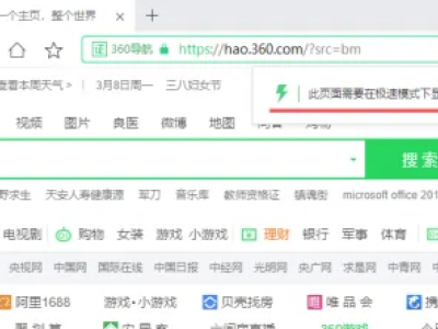 360浏览器兼容模式切换不了怎么办 兼容模式不可切换怎么办_特玩网