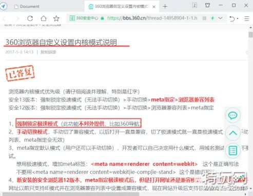 360浏览器兼容模式切换不了怎么办 兼容模式不可切换怎么办_特玩网
