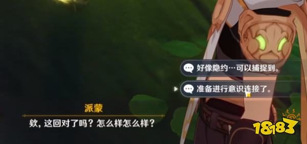 原神设法与纳西妲的意识进行连接攻略