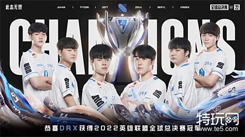 英雄联盟drx前身哪个战队_特玩网