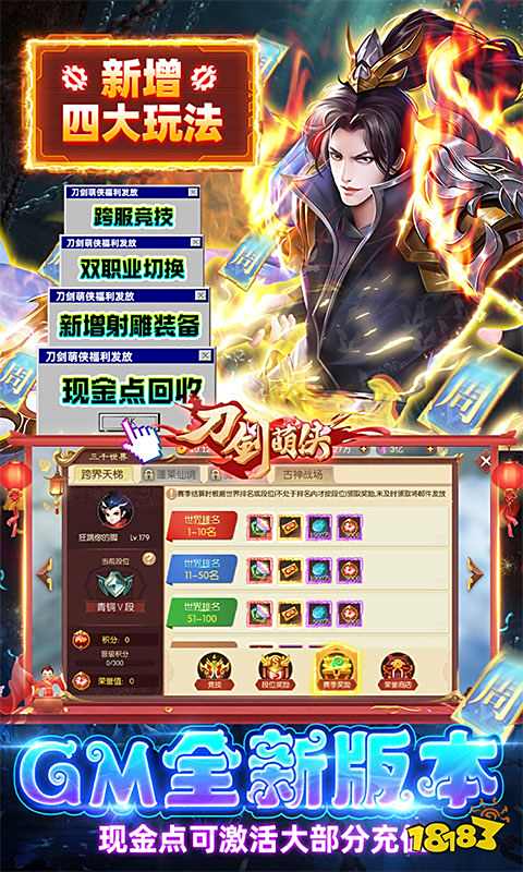 刀剑萌侠GM破解版_刀剑萌侠最新版下载_18183bt手游专区