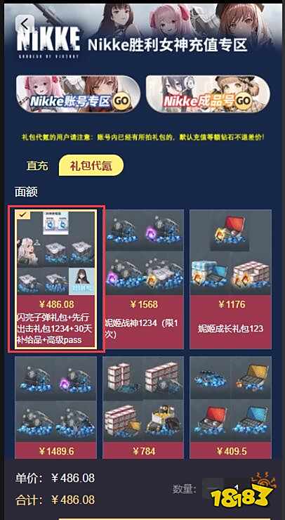 Nikke胜利女神高级pass怎么买 海外游戏礼包通行证充值购买方法_18183.com
