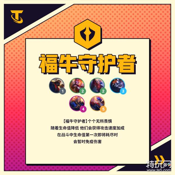 云顶之弈s8羁绊效果大全高清图 lol云顶之弈s8羁绊一览表_特玩网