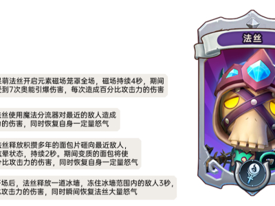 《我叫mt归来》法丝 法丝技能解析_特玩网