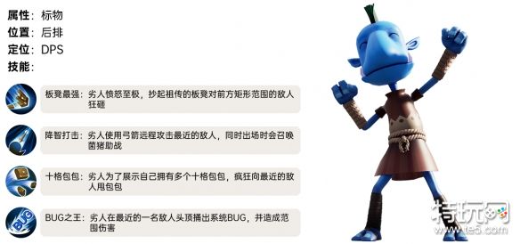 我叫MT归来劣人角色技能详情一览_特玩网