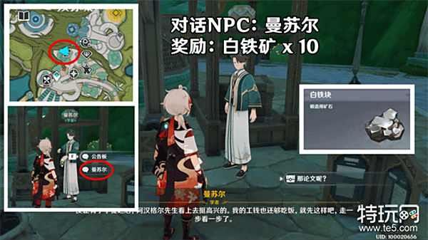 原神须弥NPC对话有哪些奖励 原神须弥NPC对话奖励一览_特玩网