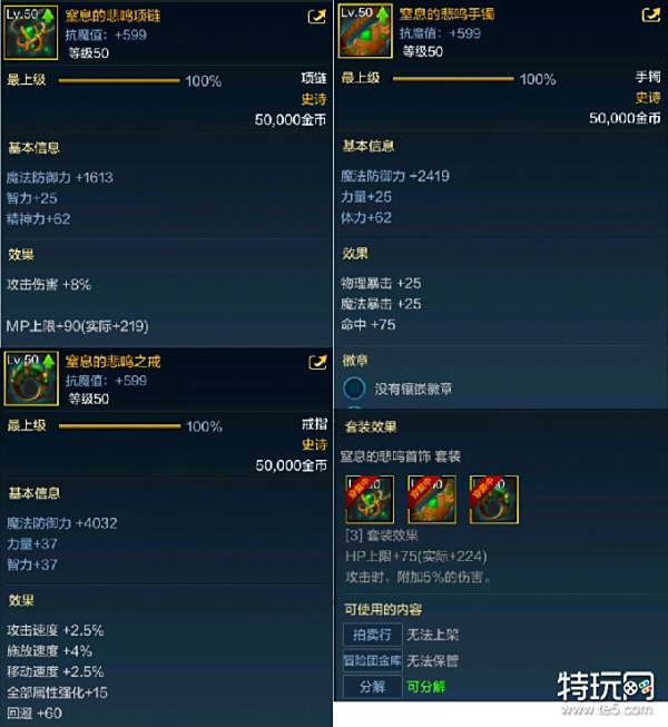 DNF窒息的悲鸣首饰套怎么样_特玩网