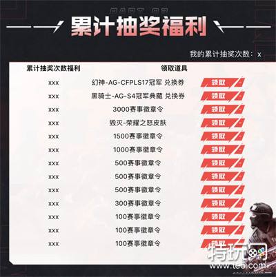 《CF》2022电竞基金活动介绍_特玩网