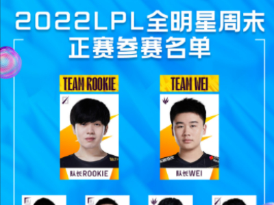 lpl全明星周末什么时候开始 2022LPL全明星周末延迟举办_特玩网