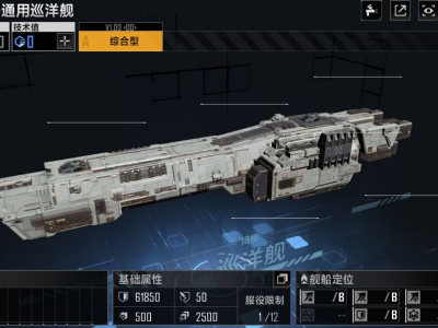 无尽的拉格朗日O66通用巡洋舰厉害吗 无尽的拉格朗日O66通用巡洋舰性能介绍_特玩网