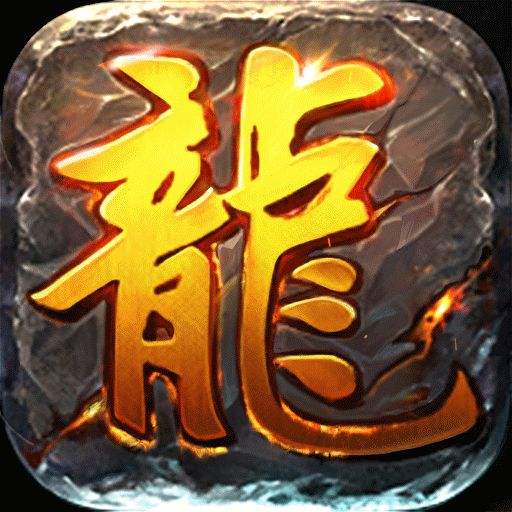 盛大传奇客户端下载-盛大传奇完整版下载v2.0.5.95 官方版_18183传奇大全