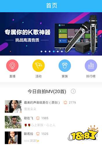 天籁K歌和全民K歌哪个好 全民K歌被完爆_18183软件下载