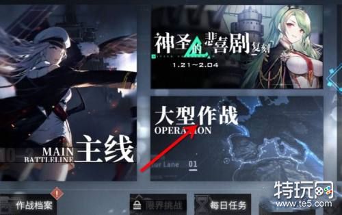 碧蓝航线大型作战怎么换船 碧蓝航线大型作战怎么换船2022_特玩网