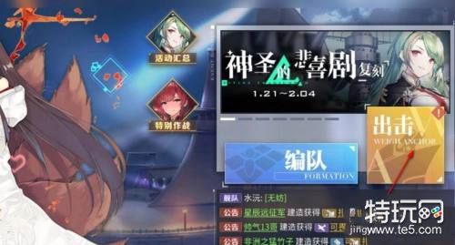 碧蓝航线大型作战怎么换船 碧蓝航线大型作战怎么换船2022_特玩网