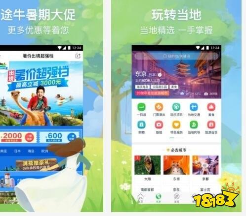 旅游软件哪个最实用？2022十大旅游APP排行榜推荐_18183软件下载