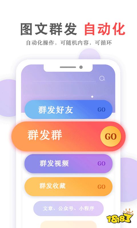 qq群发软件有哪些 qq群发软件推荐_18183软件下载
