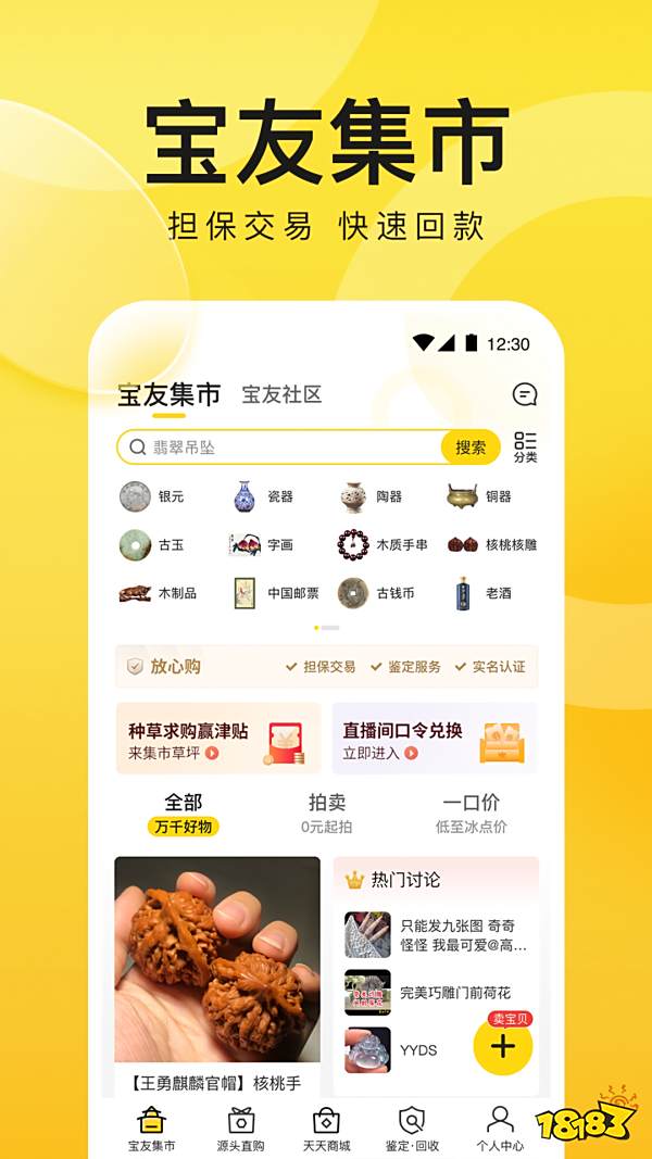 古董鉴定app有哪些？免费古董鉴定软件推荐_18183软件下载