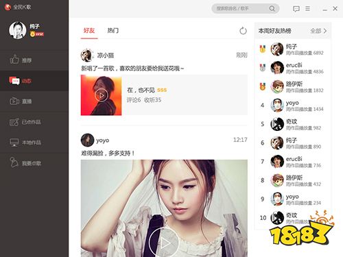 电脑版k歌软件有哪些？好用的电脑版k歌软件推荐2023_18183软件下载