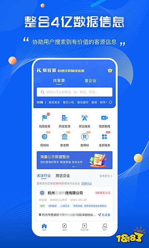 找客户客源app有哪些？几款可以找客源app推荐_18183软件下载