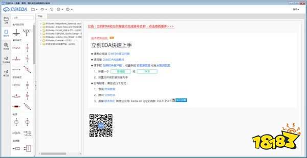 eda软件有哪些？几款eda软件推荐_18183软件下载