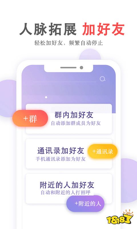 qq群发软件有哪些 qq群发软件推荐_18183软件下载
