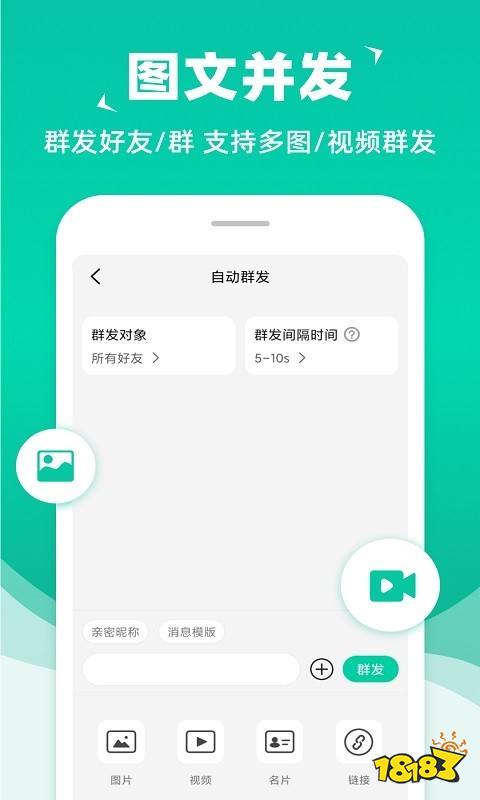 qq群发软件有哪些 qq群发软件推荐_18183软件下载