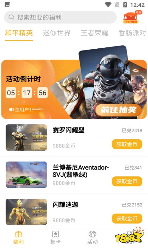 免费领皮肤的软件有哪些？7款免费领皮肤app推荐_18183软件下载