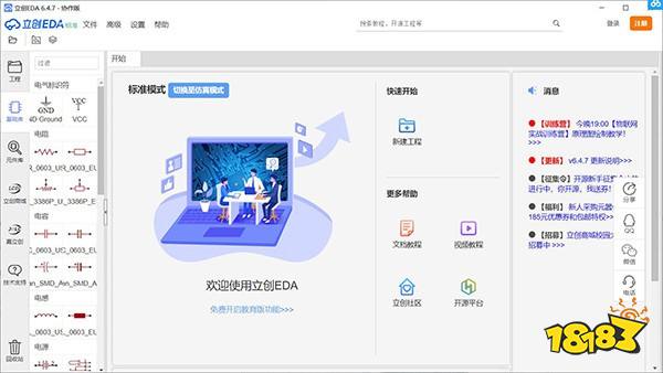 eda软件有哪些？几款eda软件推荐_18183软件下载