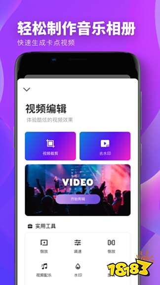 手机修图软件app哪个好用?修图app排行榜前十名2022_18183软件下载