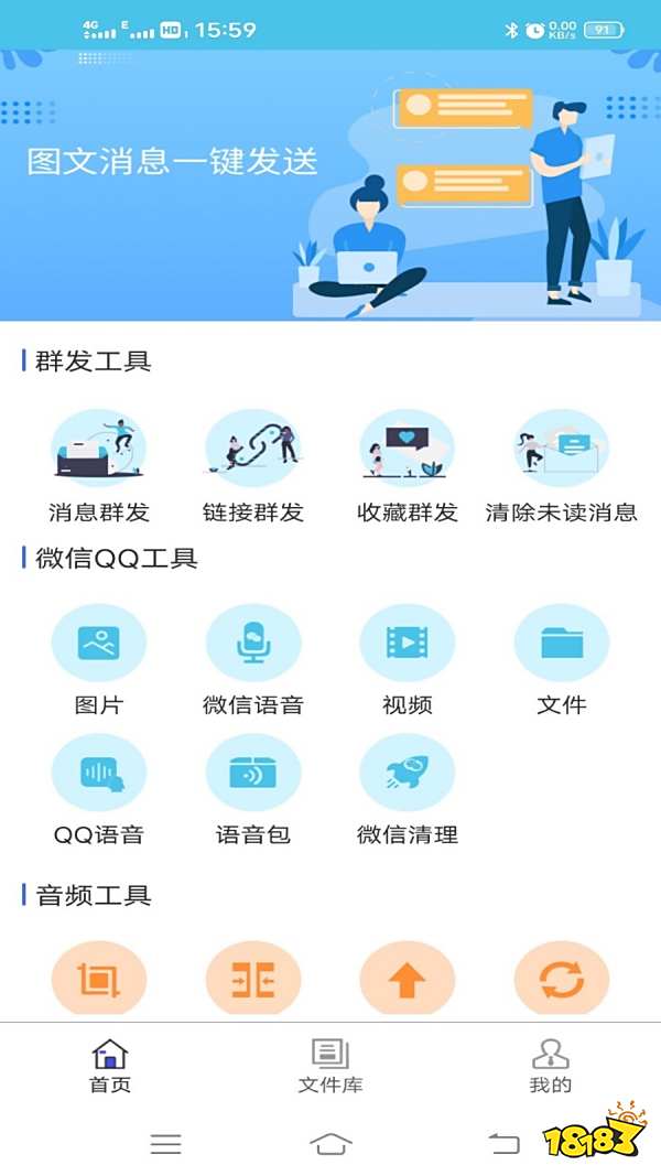 qq群发软件有哪些 qq群发软件推荐_18183软件下载