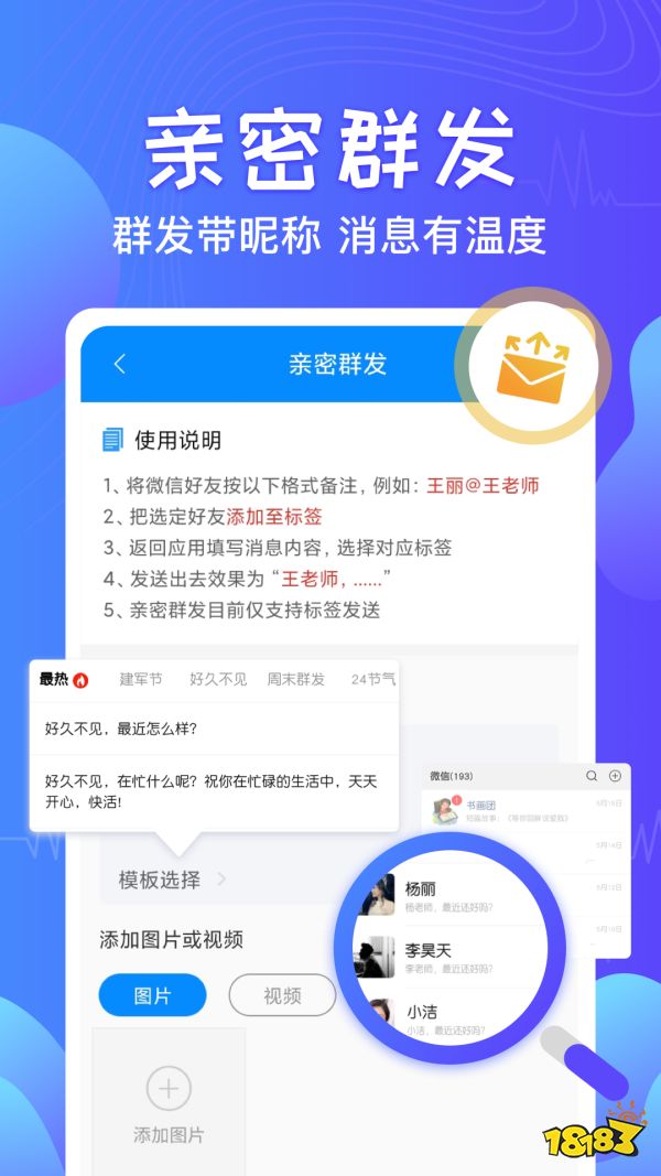qq群发软件有哪些 qq群发软件推荐_18183软件下载