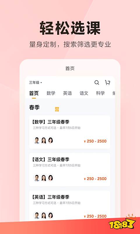 上课软件有哪些？手机网上上课app推荐_18183软件下载