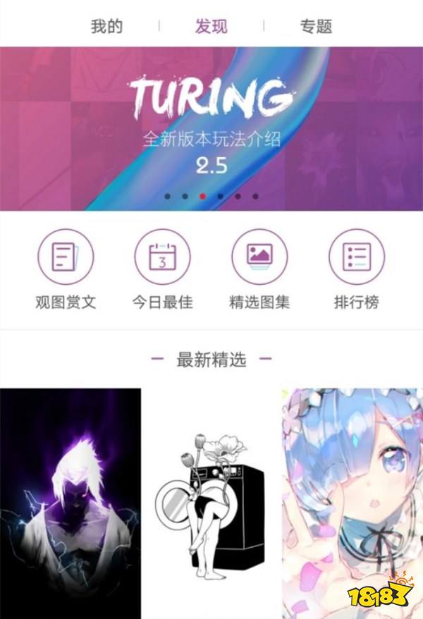 图凌壁纸app好用吗？一款拥有拥有海量免费4k分辨率壁纸的App_18183软件下载