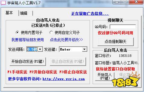 实用的QQ聊天骂人工具下载推荐_18183软件下载