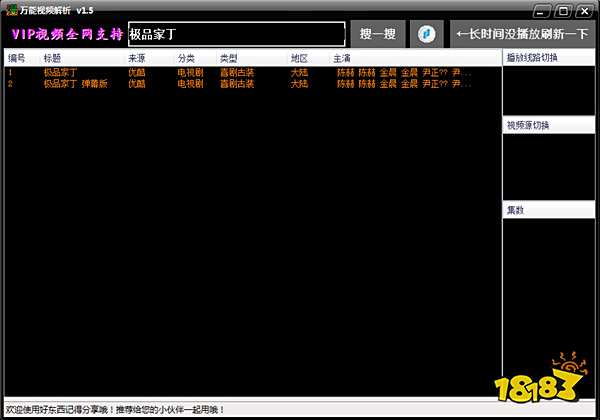 VIP视频解析软件哪个好？VIP视频解析软件排行_18183软件下载
