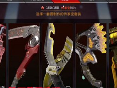 apex传家宝要多少钱 传家宝价格介绍_特玩网