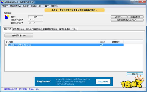 进程隐藏器哪个好？7款好用的进程隐藏器下载推荐_18183软件下载