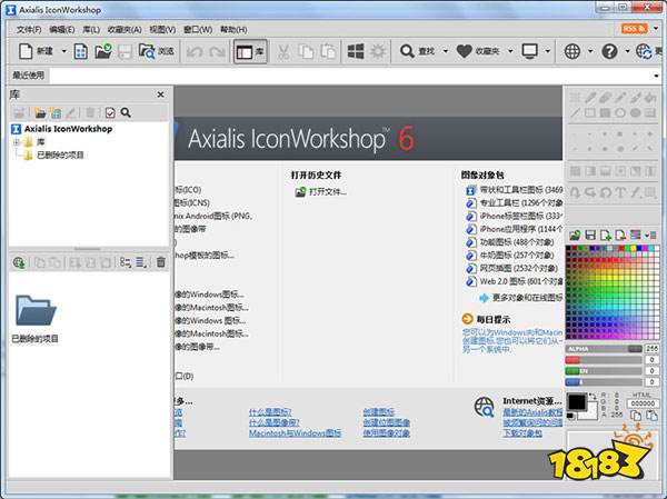 6款简单实用的ICO图标制作软件推荐_18183软件下载