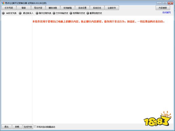 2022好用的六款QQ聊天记录查看工具下载推荐_18183软件下载
