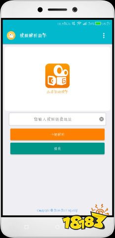 有哪些好用的VIP视频解析APP？VIP视频解析工具排行榜_18183软件下载