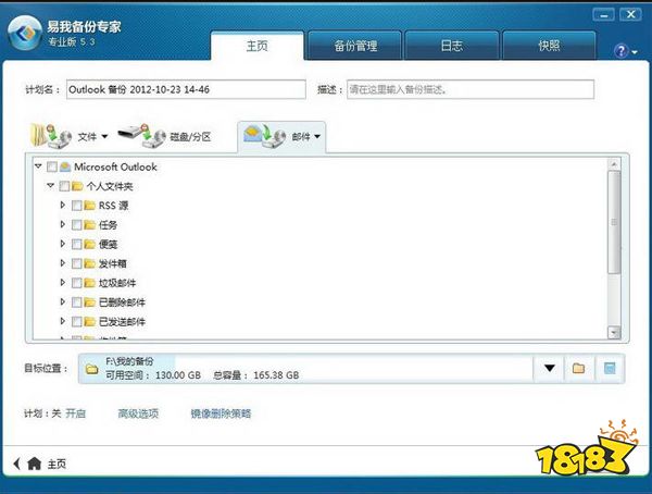 数据备份软件有哪些？方便实用的Windows数据备份软件推荐_18183软件下载