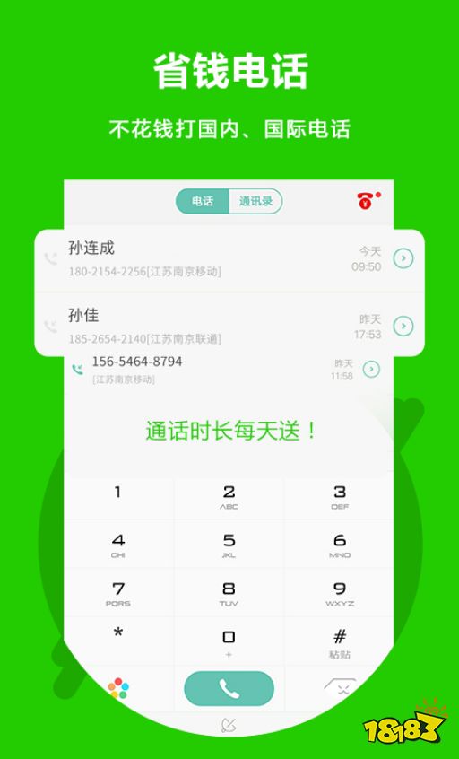 哪些App打电话不要钱 可以免费打电话的App_18183软件下载