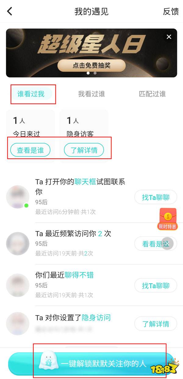 soul被挡访客怎么看?soul被挡访客的查看方法_18183软件下载