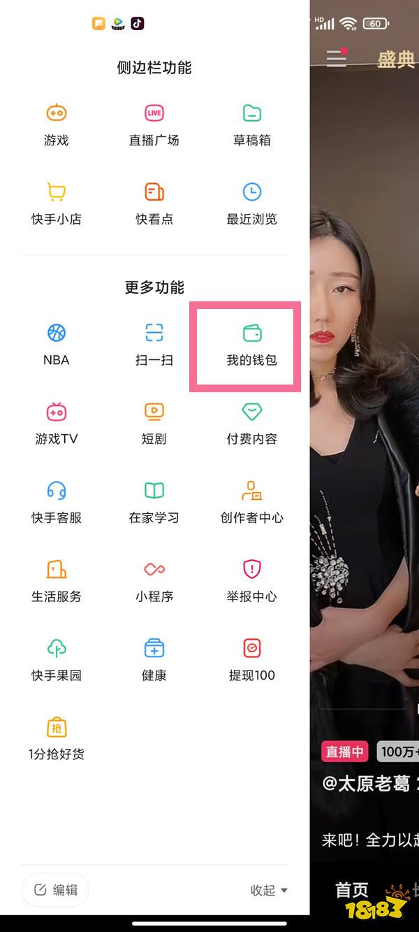 快手收款账户在哪里修改？快手收款账户修改教程_18183软件下载